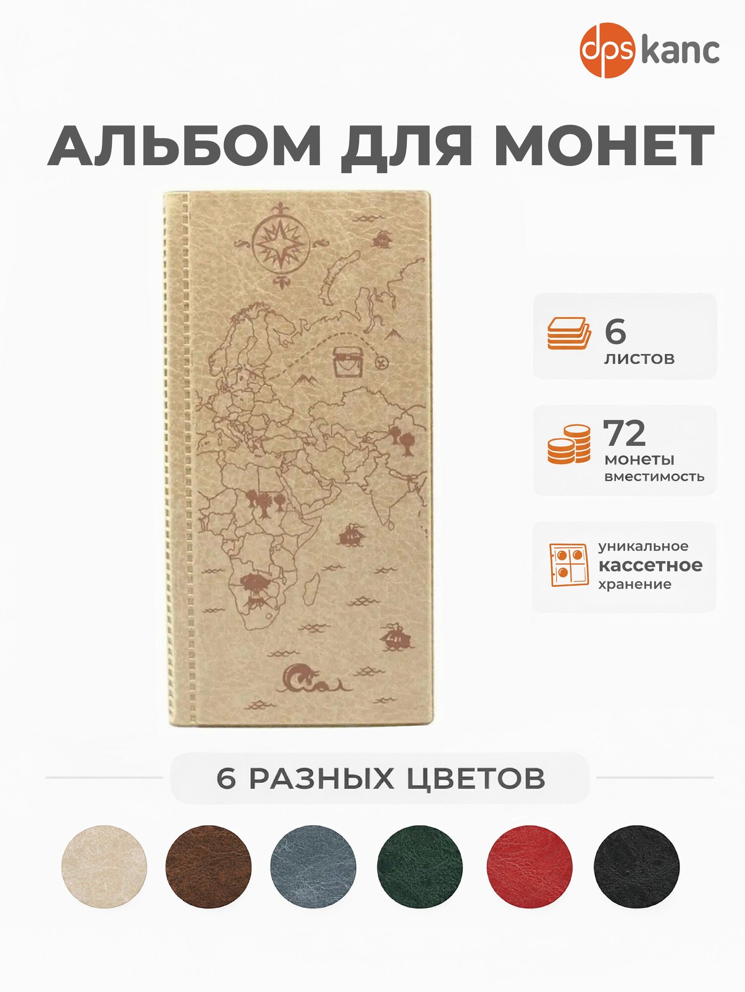 Альбом для монет нумизмата, 6 листов по 12 ячеек (72 ячейки), 23 10 2 см