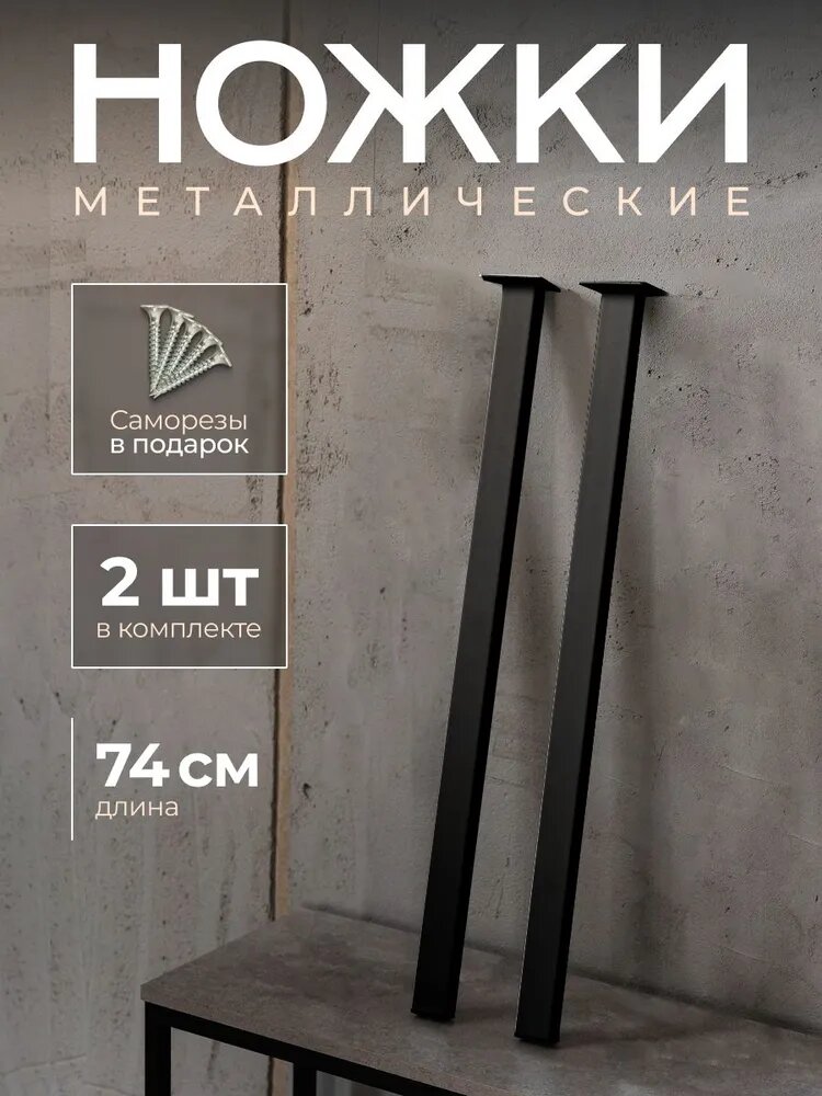 Подстолье для стола металлические ножки в стиле лофт черные, 2 шт.