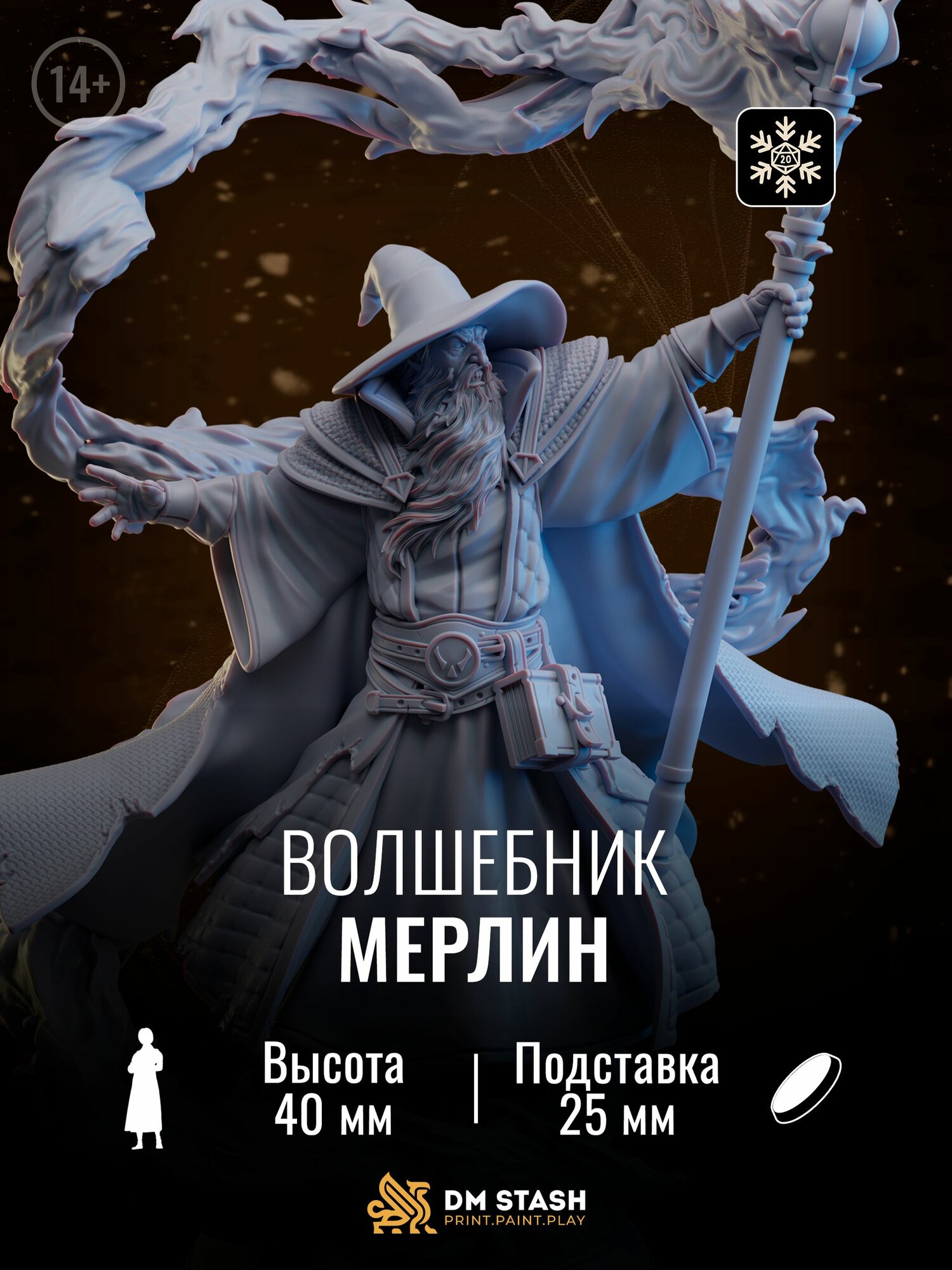 Миниатюра днд "Волшебник Мерлин" dnd - Человек, мужчина, волшебник / чародей / колдун