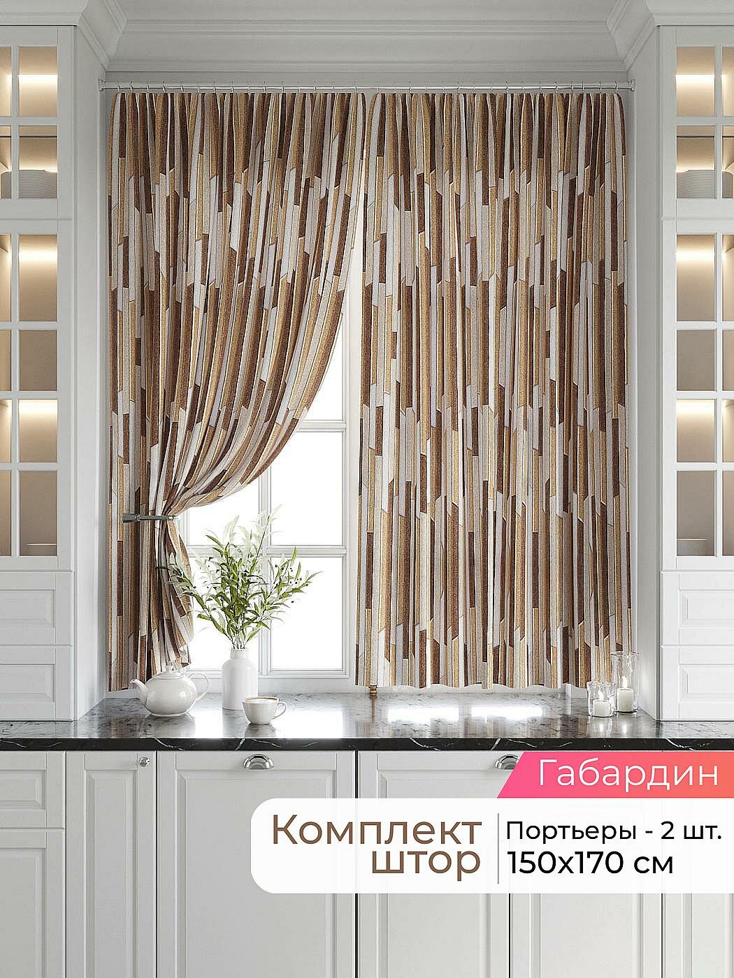 Штора для кухни готовая 150x170 см с рисунком (920213170-170)