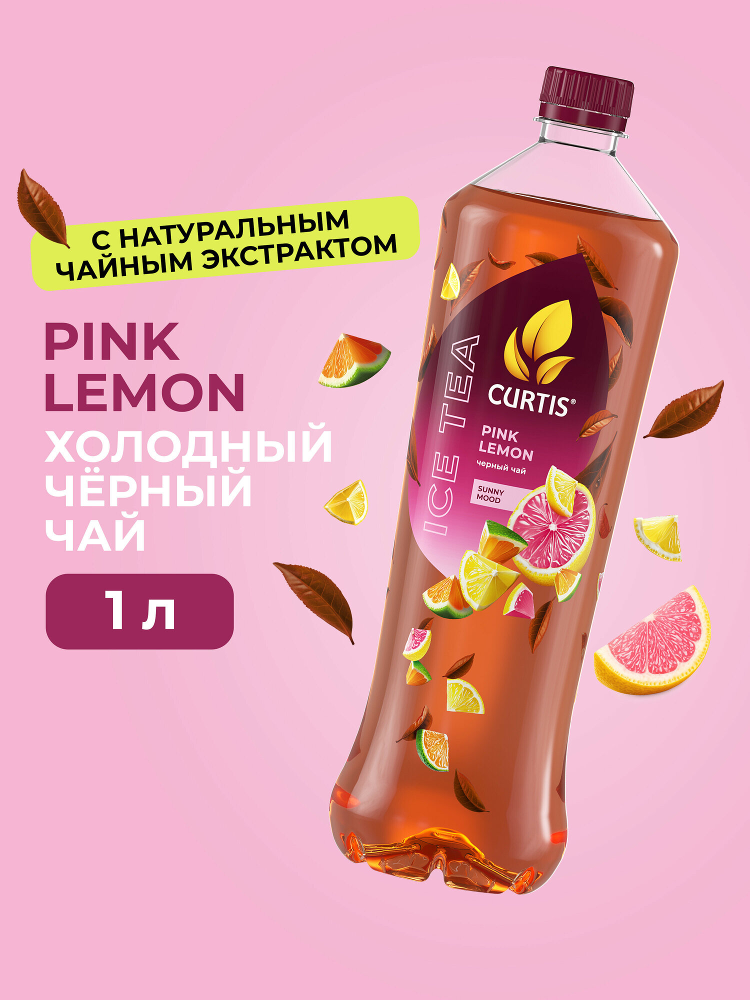 Чай холодный Curtis "Pink Lemon/Пинк Лемон" черный чай 1л