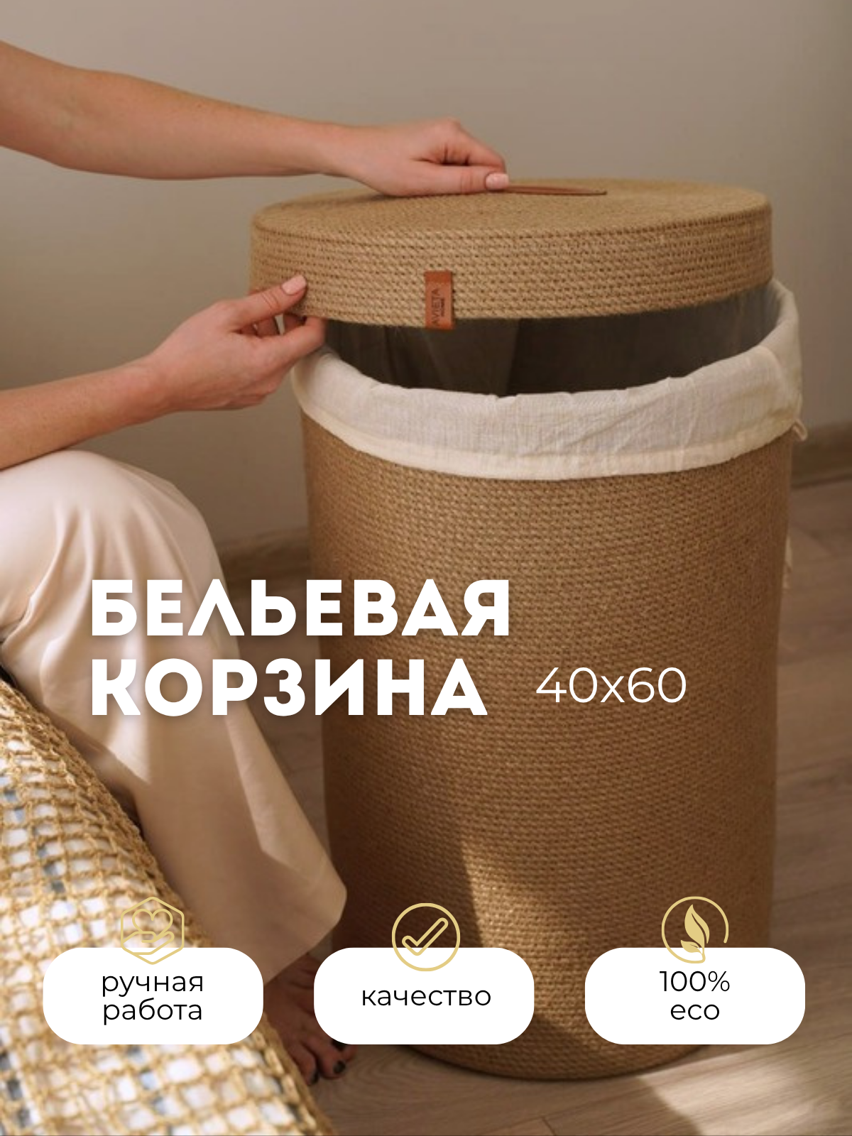 Корзина для белья AVIETA HOME плетеная с кожаной ручкой 40x60