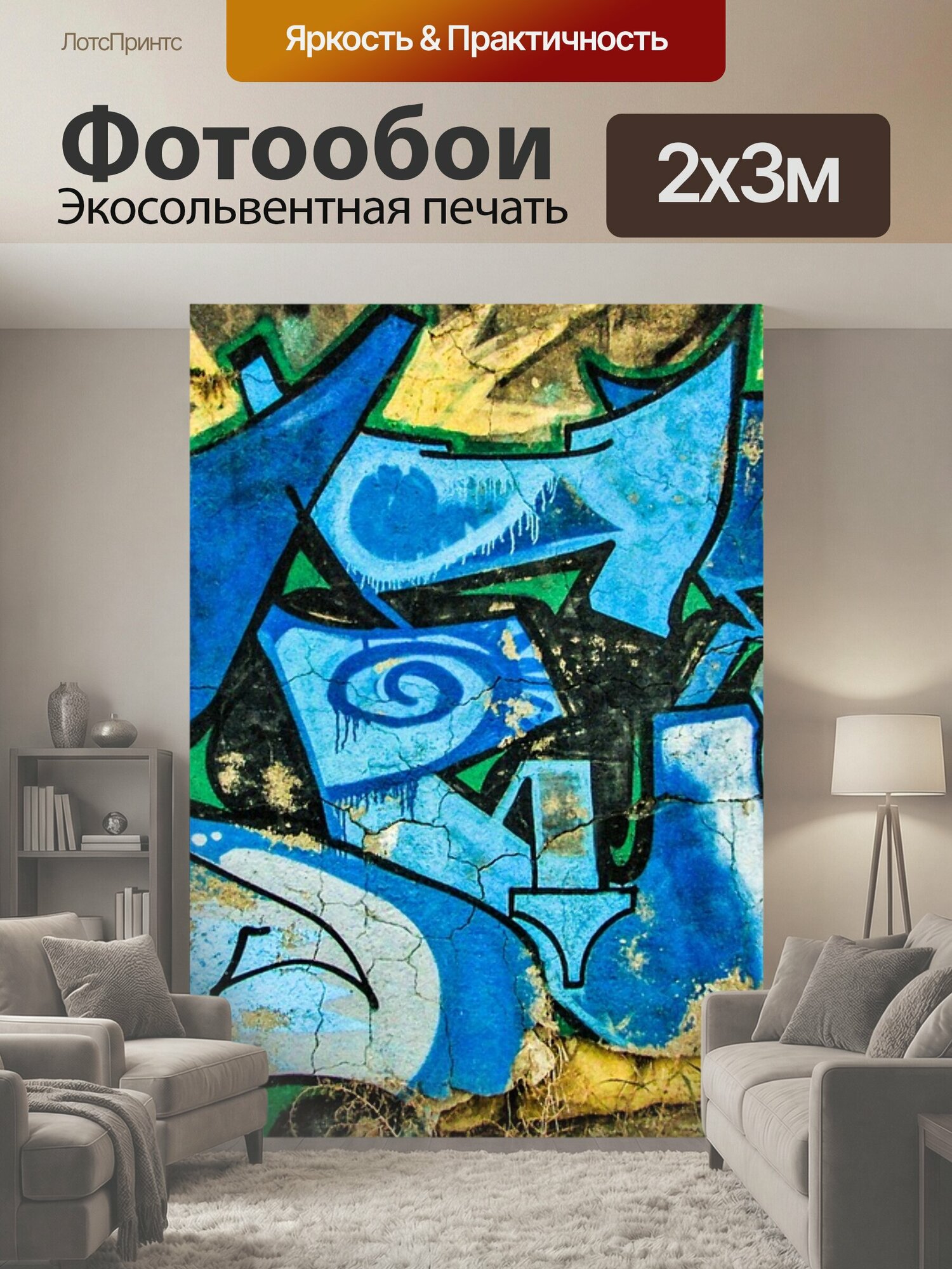 Фотообои "Кипр, ларнака, граффити" 200x300 см. экосольвентная печать