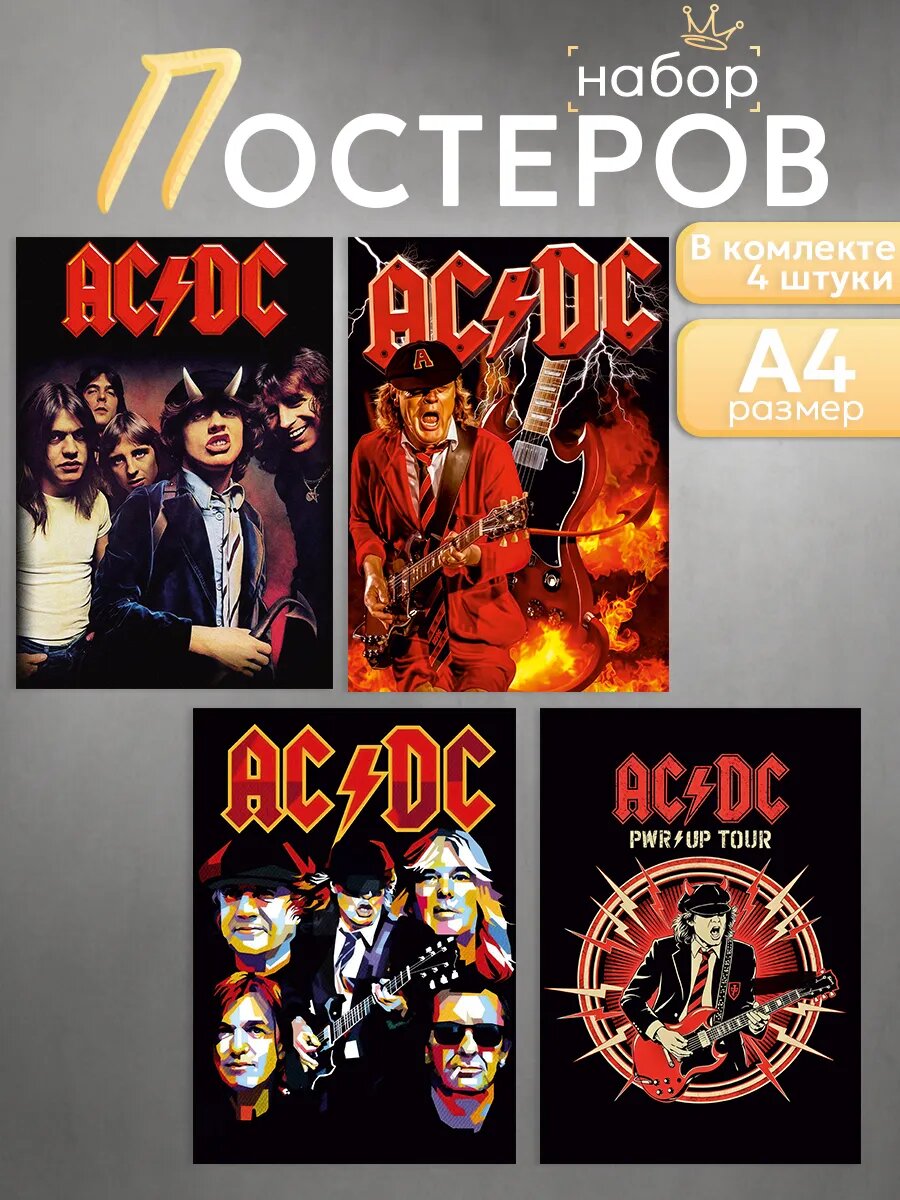 Постеры на стену AC DC