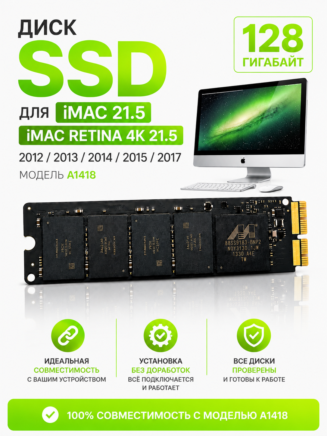 Диск SSD 128GB для iMac 21.5 A1418 2012 / 2013 / 2014 / 2015 / 2017