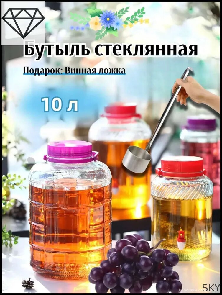 Бутылка 10 л
