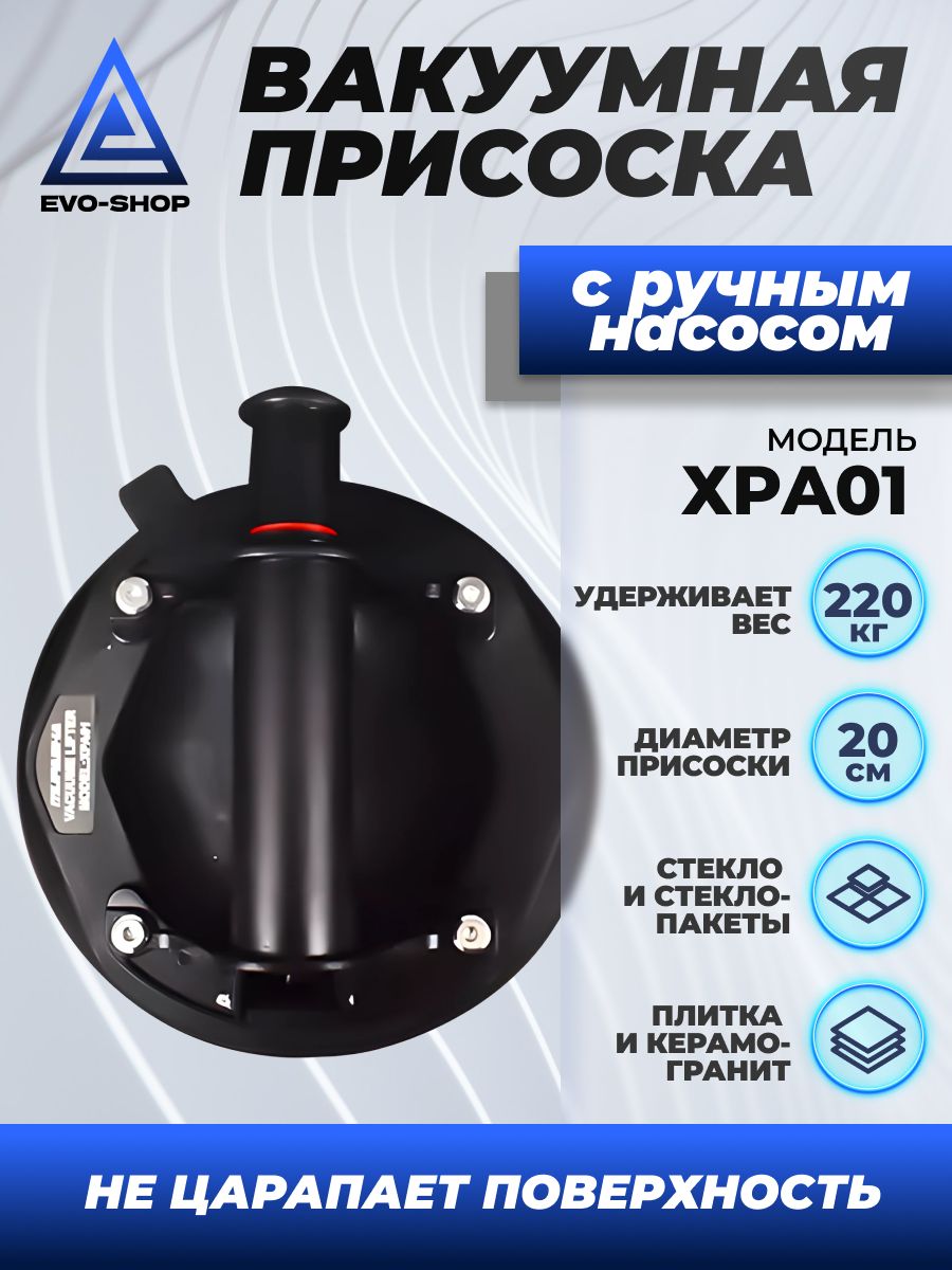 Вакуумная присоска для плитки с ручным насосом (XPA01), MUFASHA Стеклодомкрат, Ручка для переноски стекла