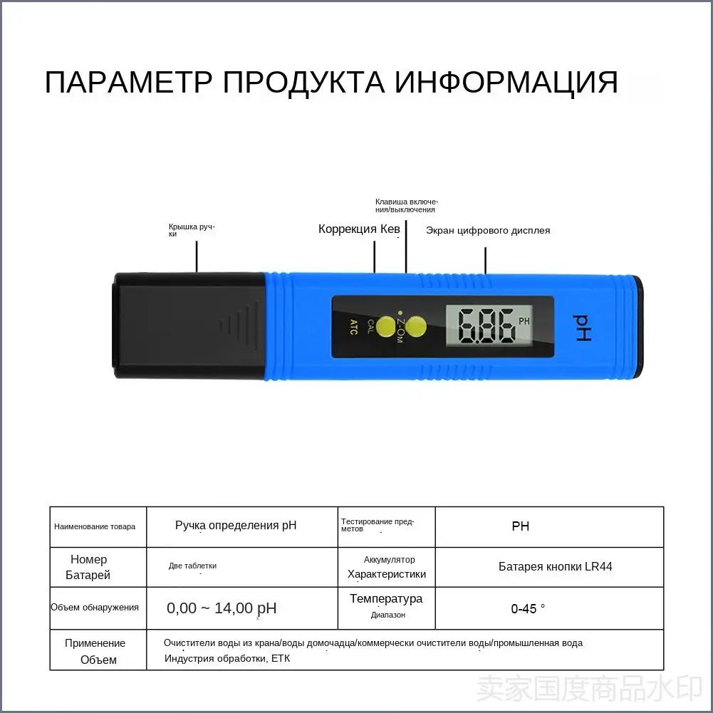 Ручка для определения pH, 0,00-14,00pH, 155*31 мм, для домашнего использования, в аквариумах и лабораториях