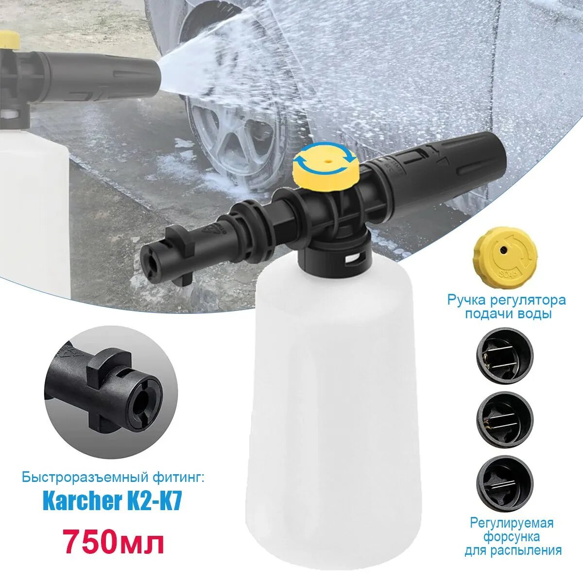 Пеногенератор / Пенная насадка для Karcher, Подходит для серий K2, K3, K4, K5, K6, K7, 750 мл