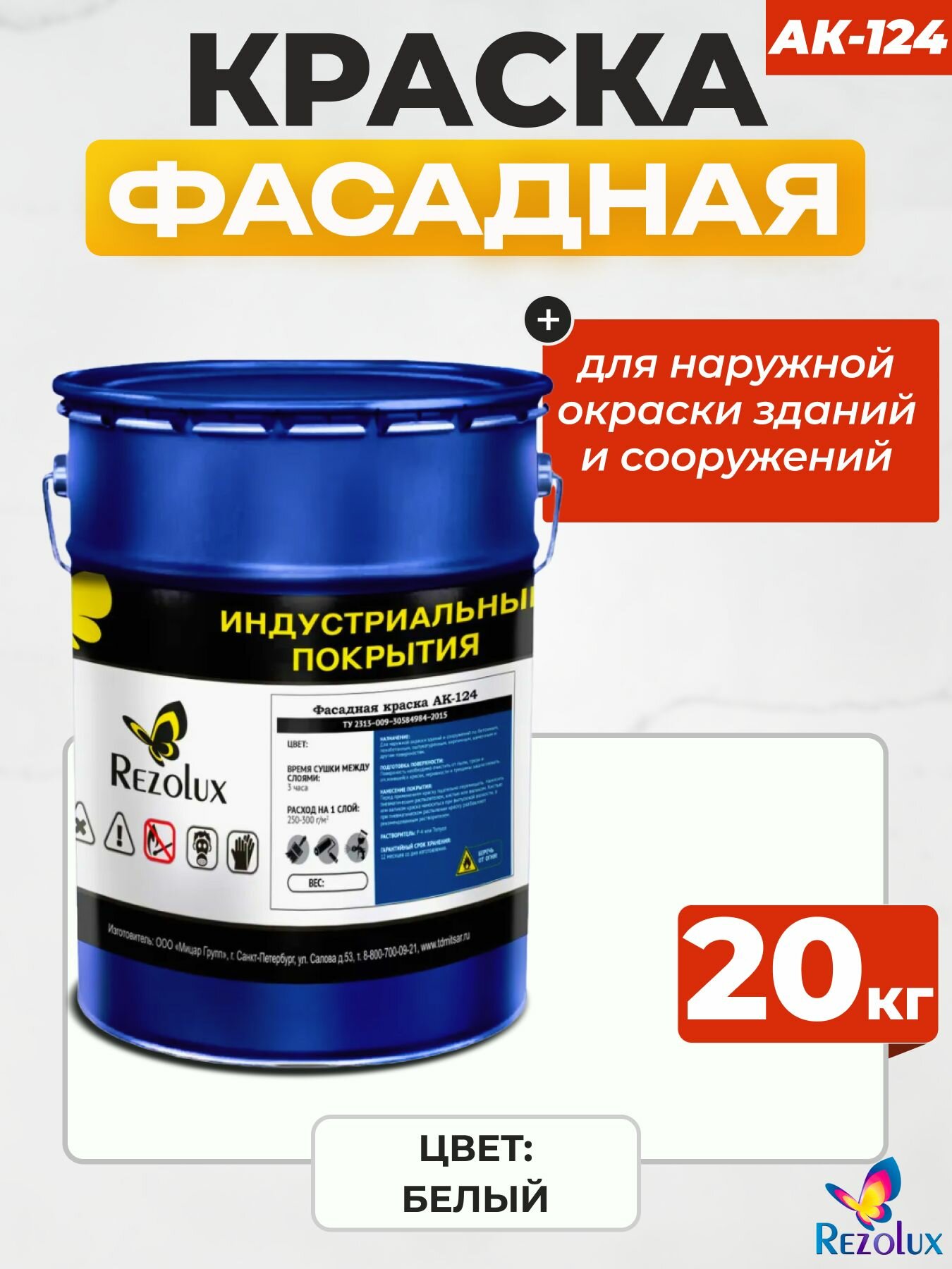 Фасадная краска Rezolux АК-124 для наружной окраски сооружений и зданий, износостойкая, атмосфероустойчивая, защита от УФ.