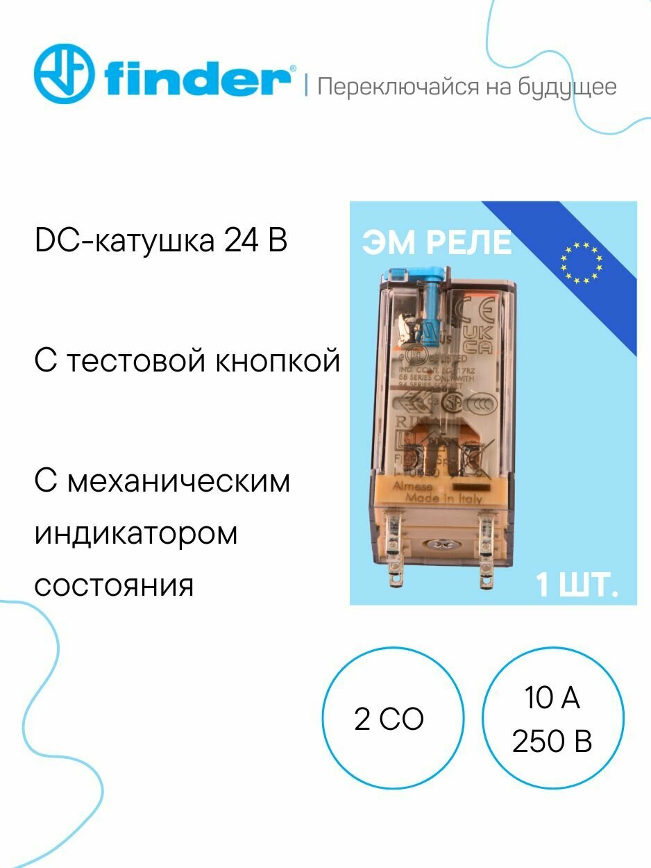 55.32.9.024.0040 FINDER Реле промежуточное 250 В, 10 А, миниатюрное, 2 перекидных контакта, управление 24 В DC, RT I