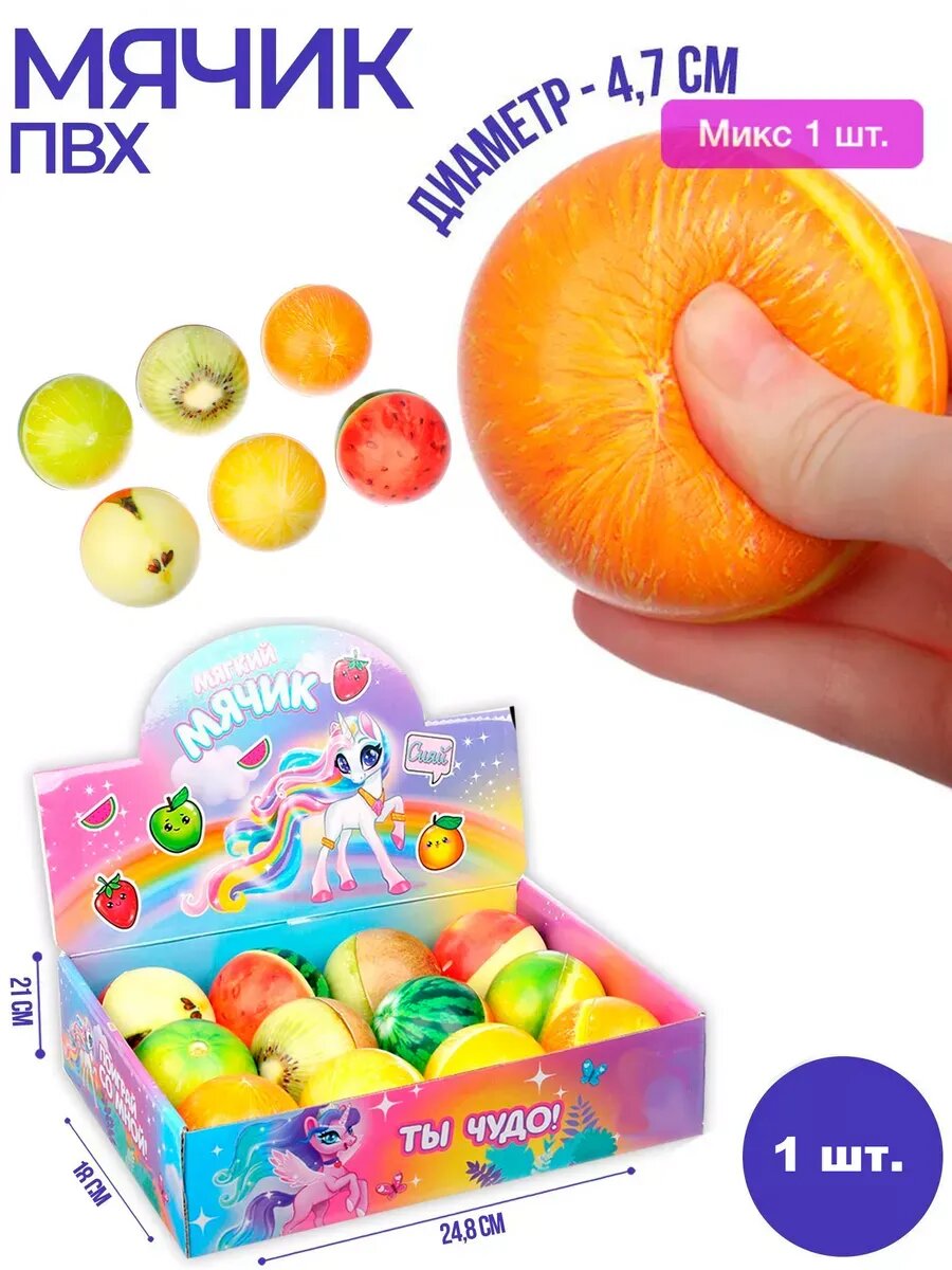 Мяч Фруктики, 4.7 см 1 шт.