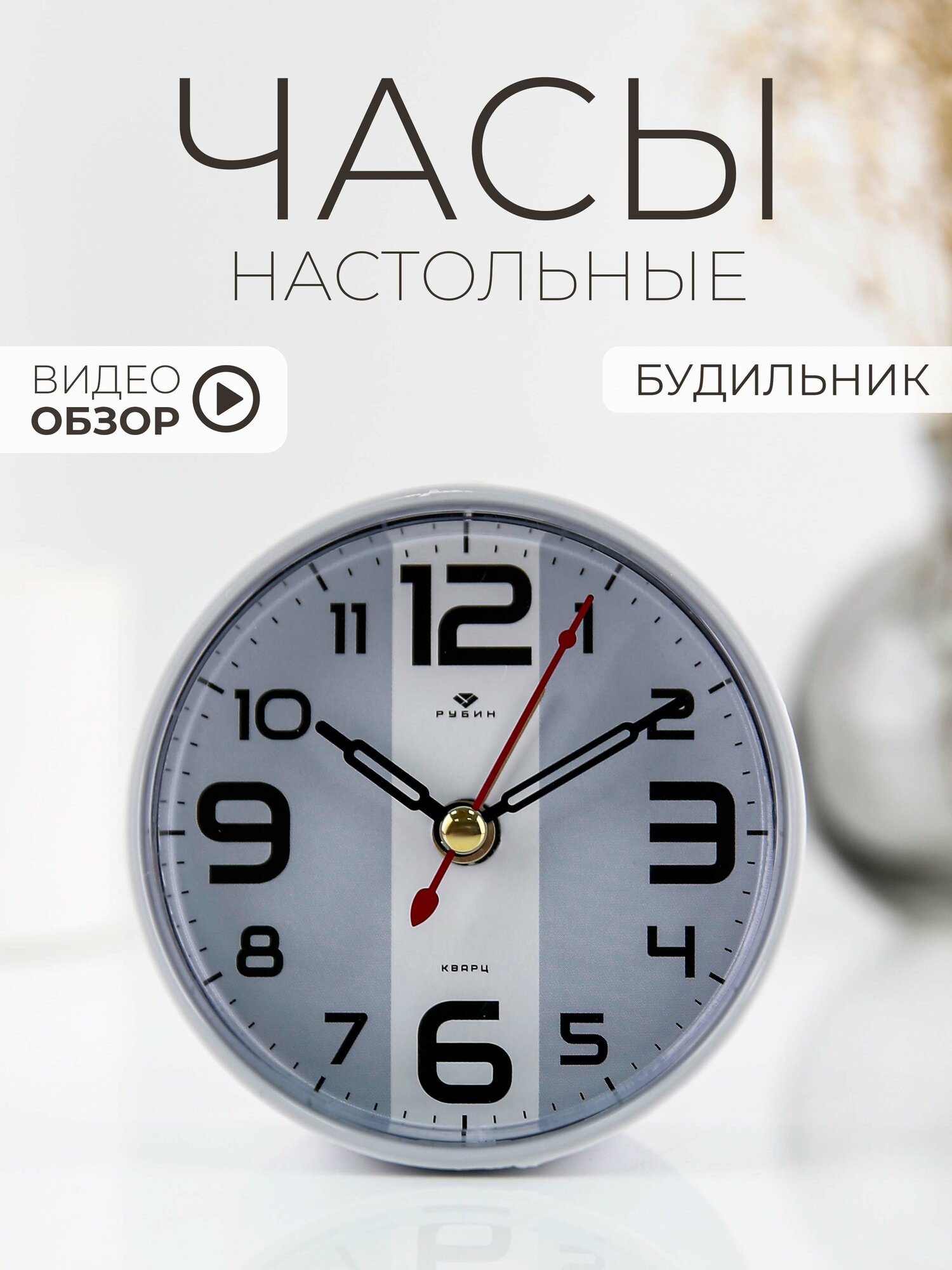 Будильник механический кварцевый, часы будильник настольный на батарейках