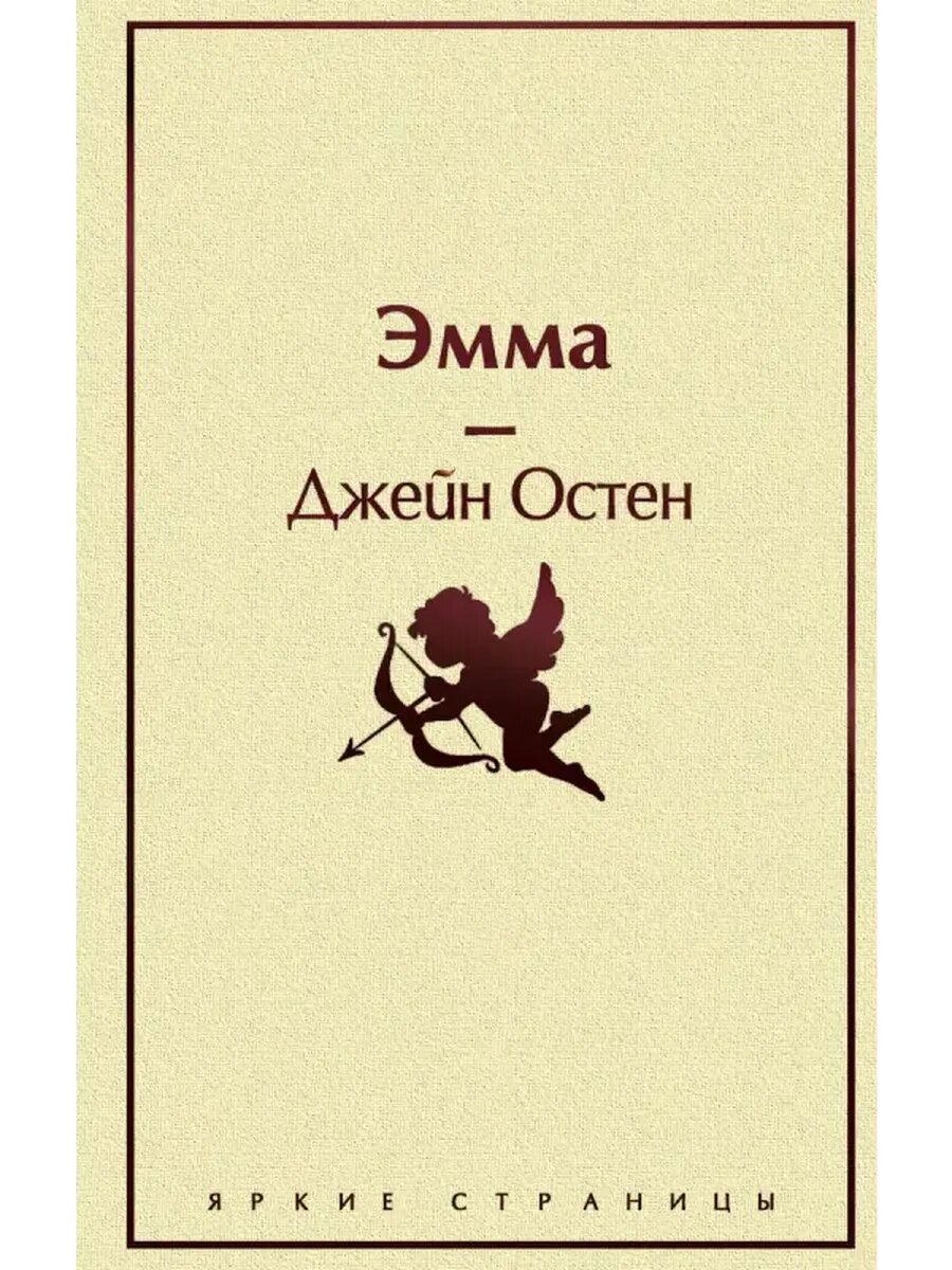Эмма