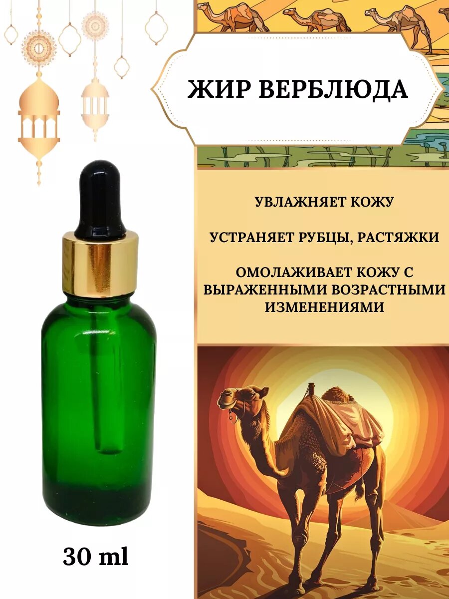 Жир верблюда