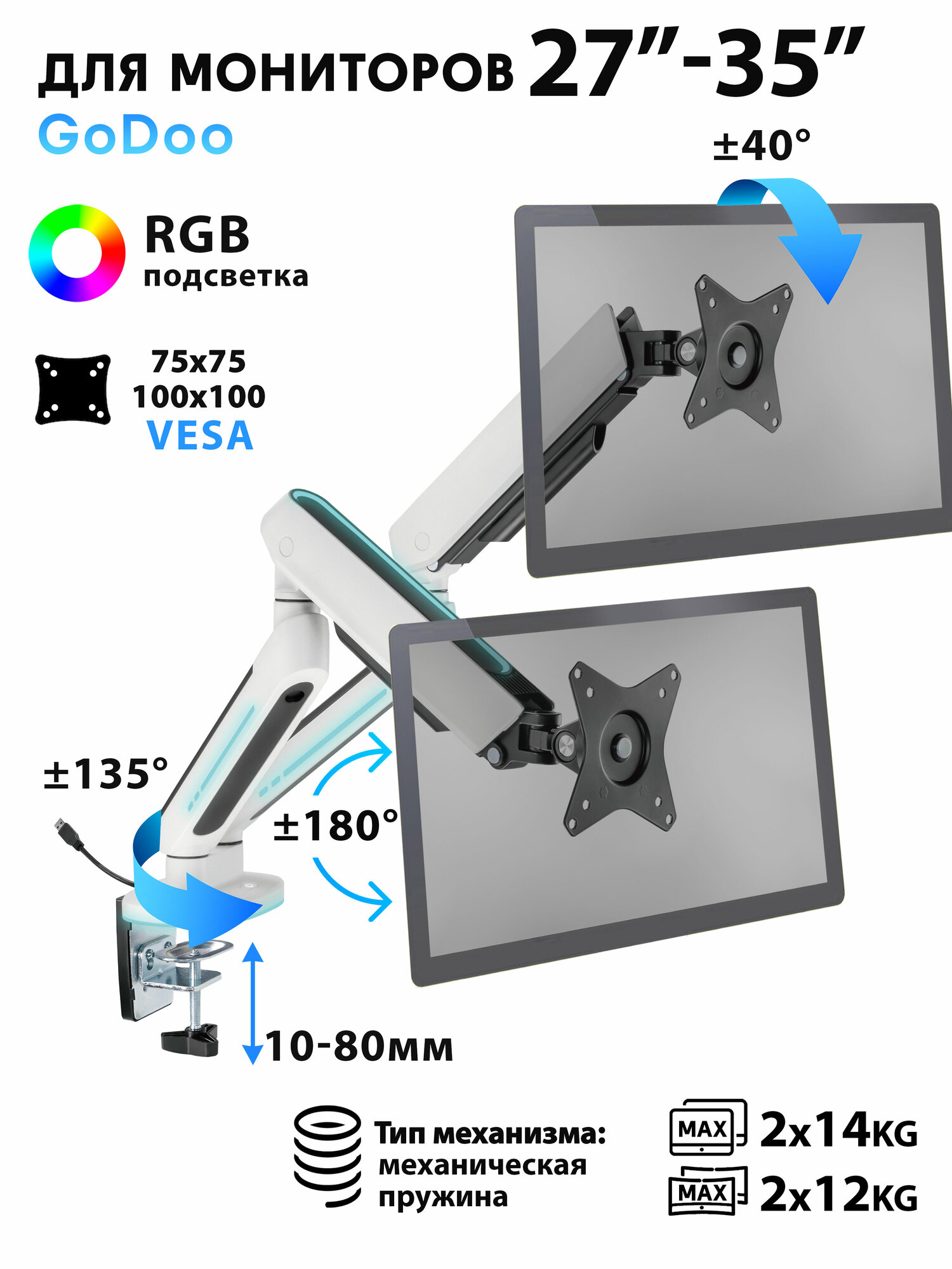 Кронштейн для двух мониторов Godoo 27"-35" дюймов настольный с RGB подсветкой LDT54-C024HL Fine Texture White
