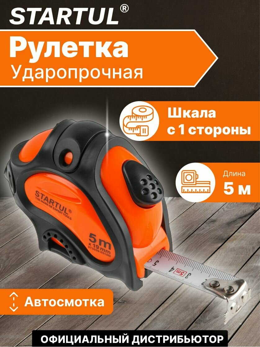 Рулетка измерительная 5м/19мм STARTUL PROFI с обрезиненным корпусом (ST3009-0519M)