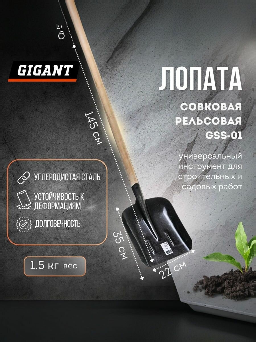 Лопата совковая с черенком, рельсовая сталь Gigant с ребрами жесткости GSS-01