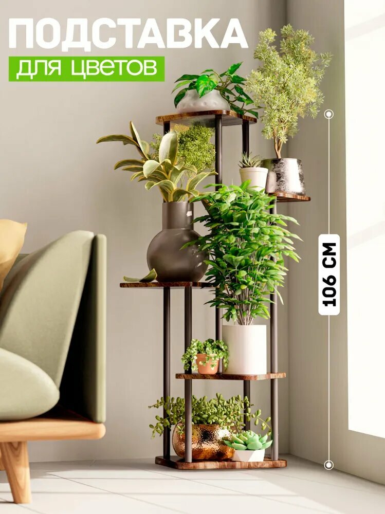 Подставка для цветов напольная, стеллаж, этажерка для растений, 5 ярусов