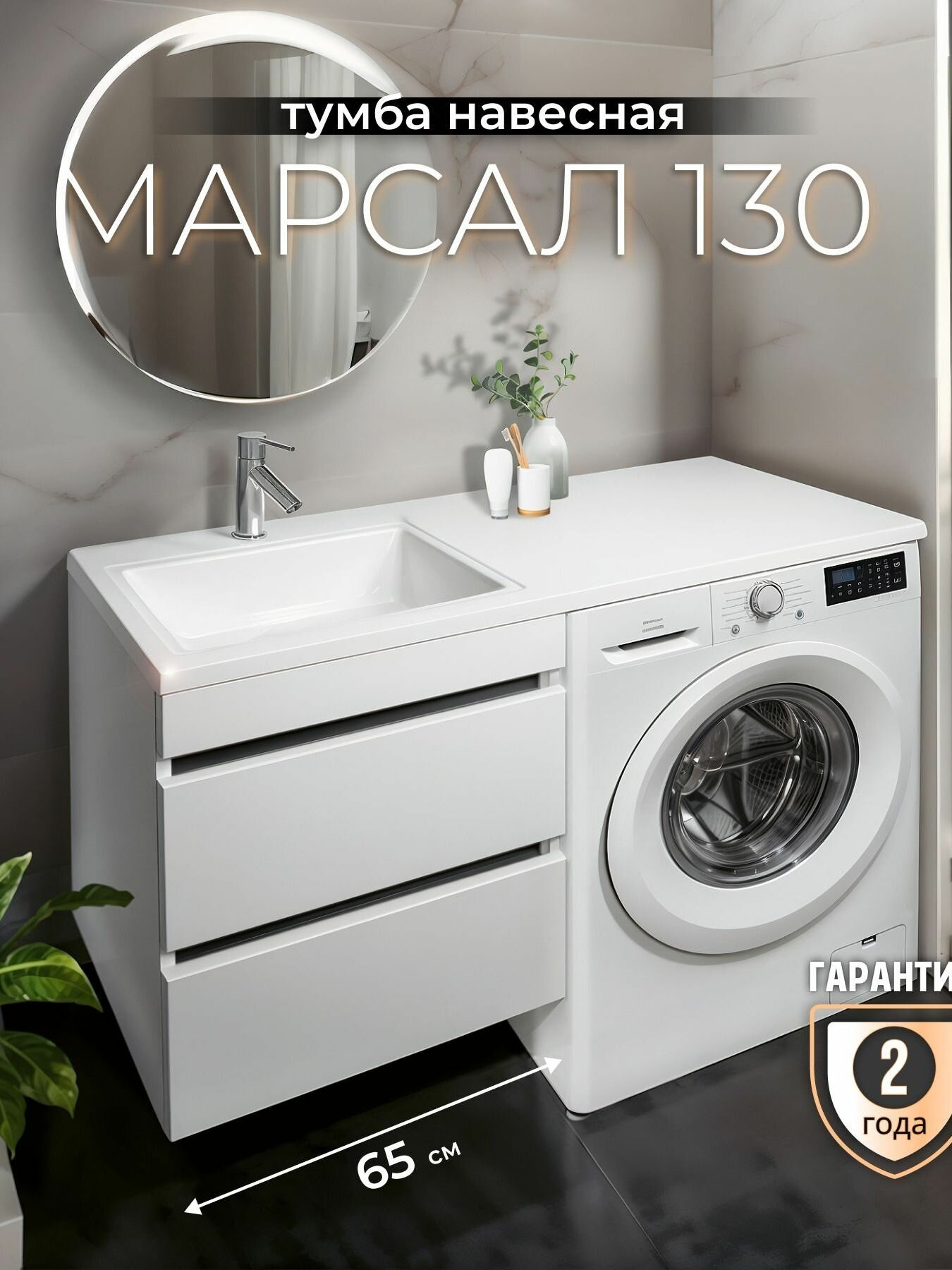 Тумба подвесная под раковину Марсал 130 с черной профиль-ручкой