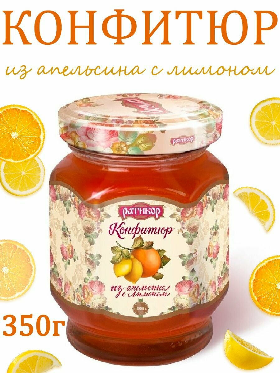 Конфитюр Ратибор Апельсин с лимоном, 350гр