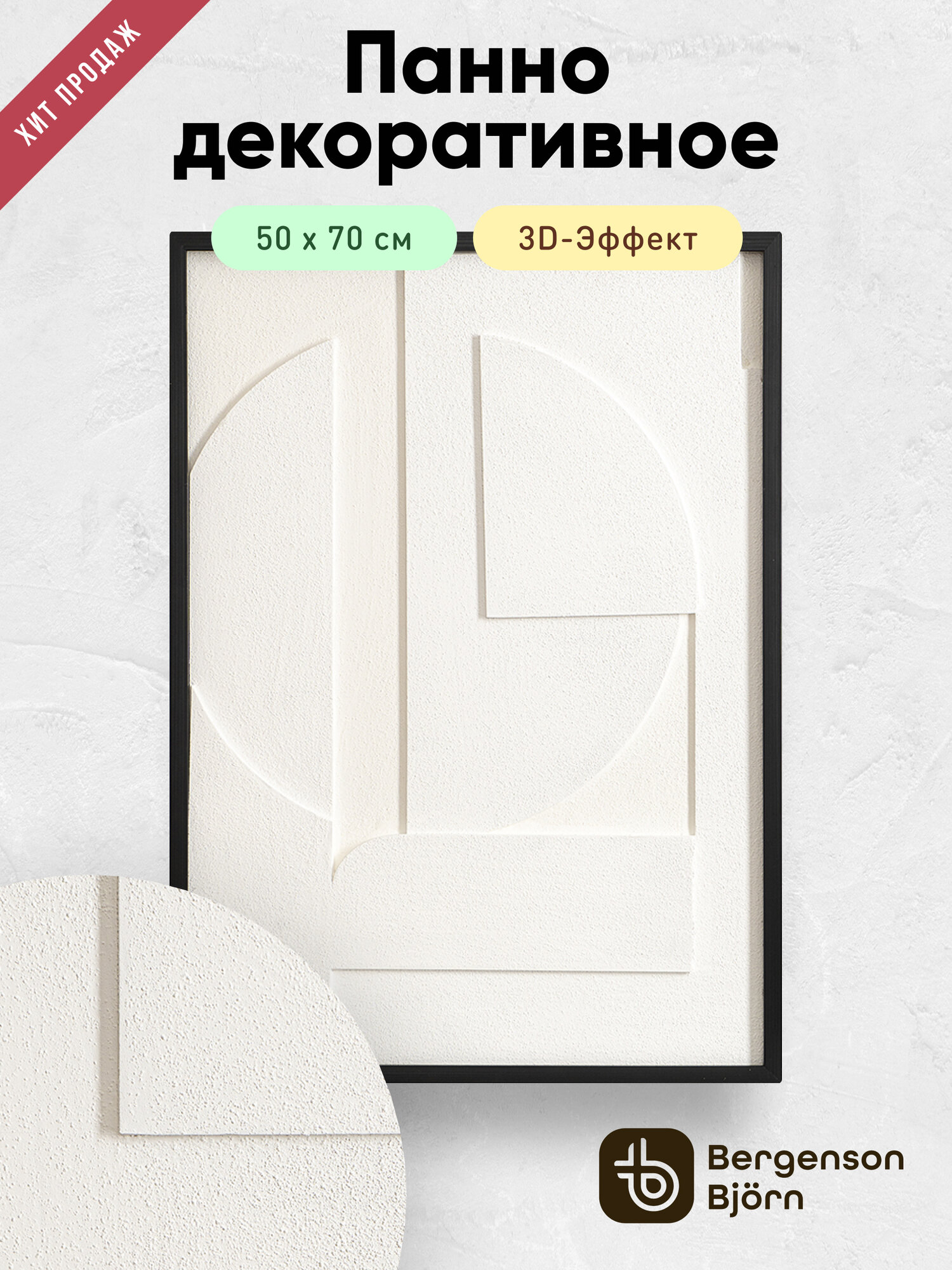 Панно декоративное с эффектом 3D Minimalism, с черной рамой, 50х70 см