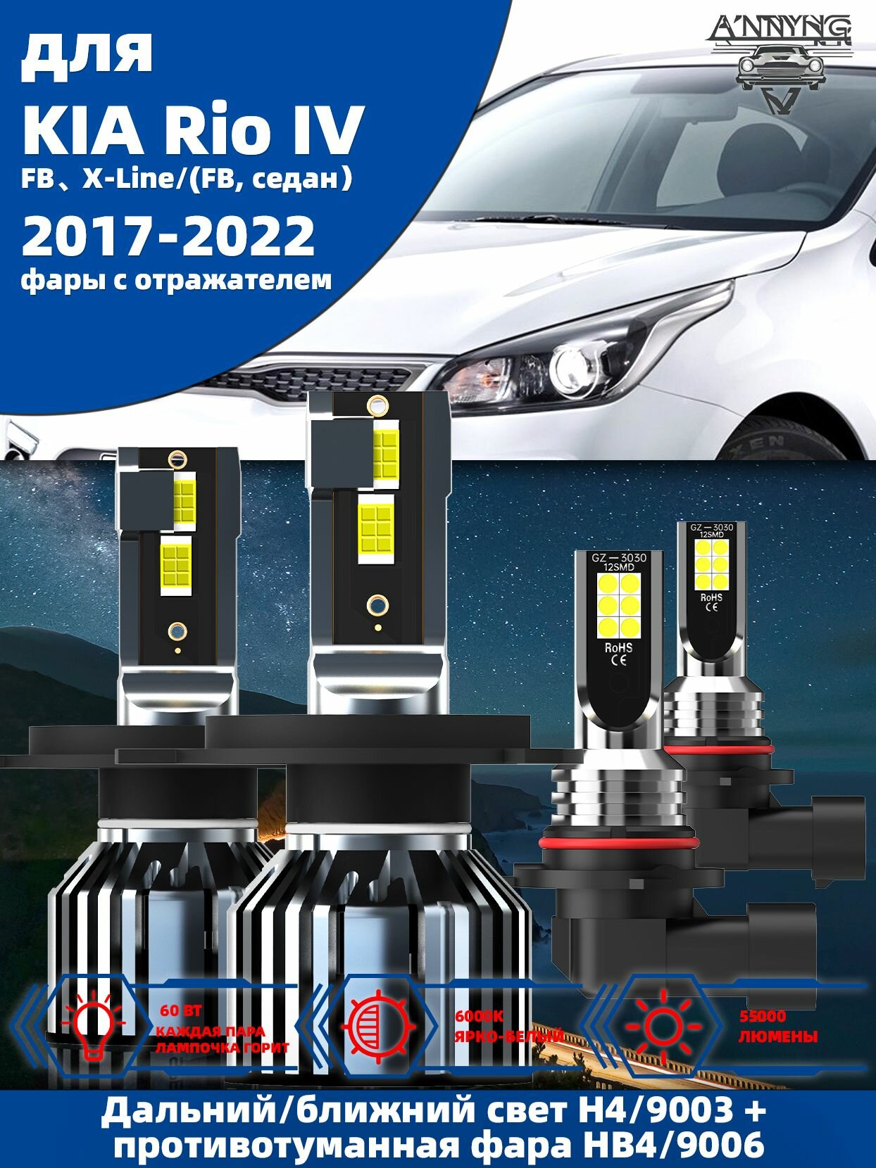 LED Лампочка для KIA Rio IV FB X-Line 2017-2022 фары с отражателем