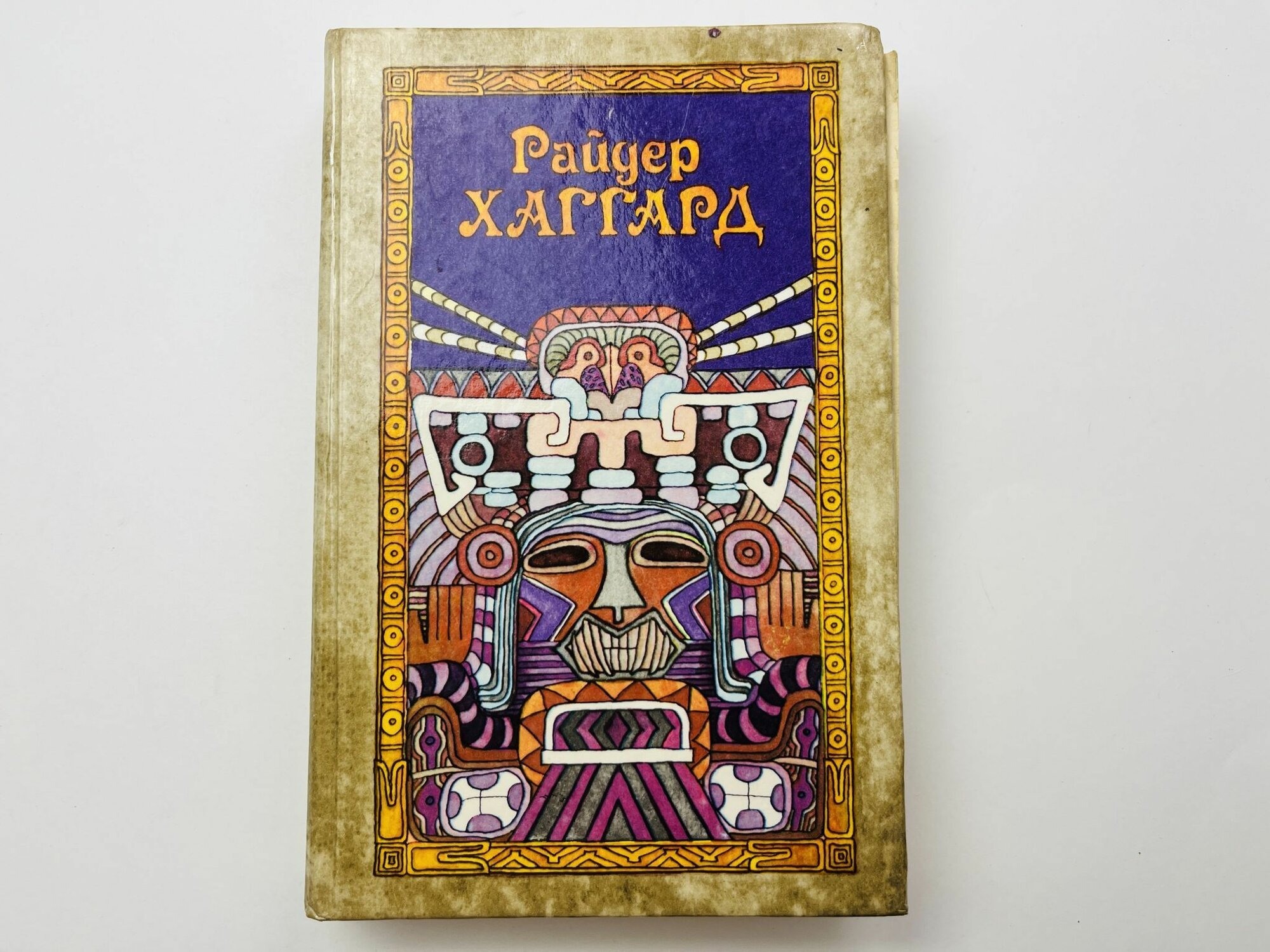 Собрание сочинений. В пяти томах. Том 3. Дочь Монтесумы