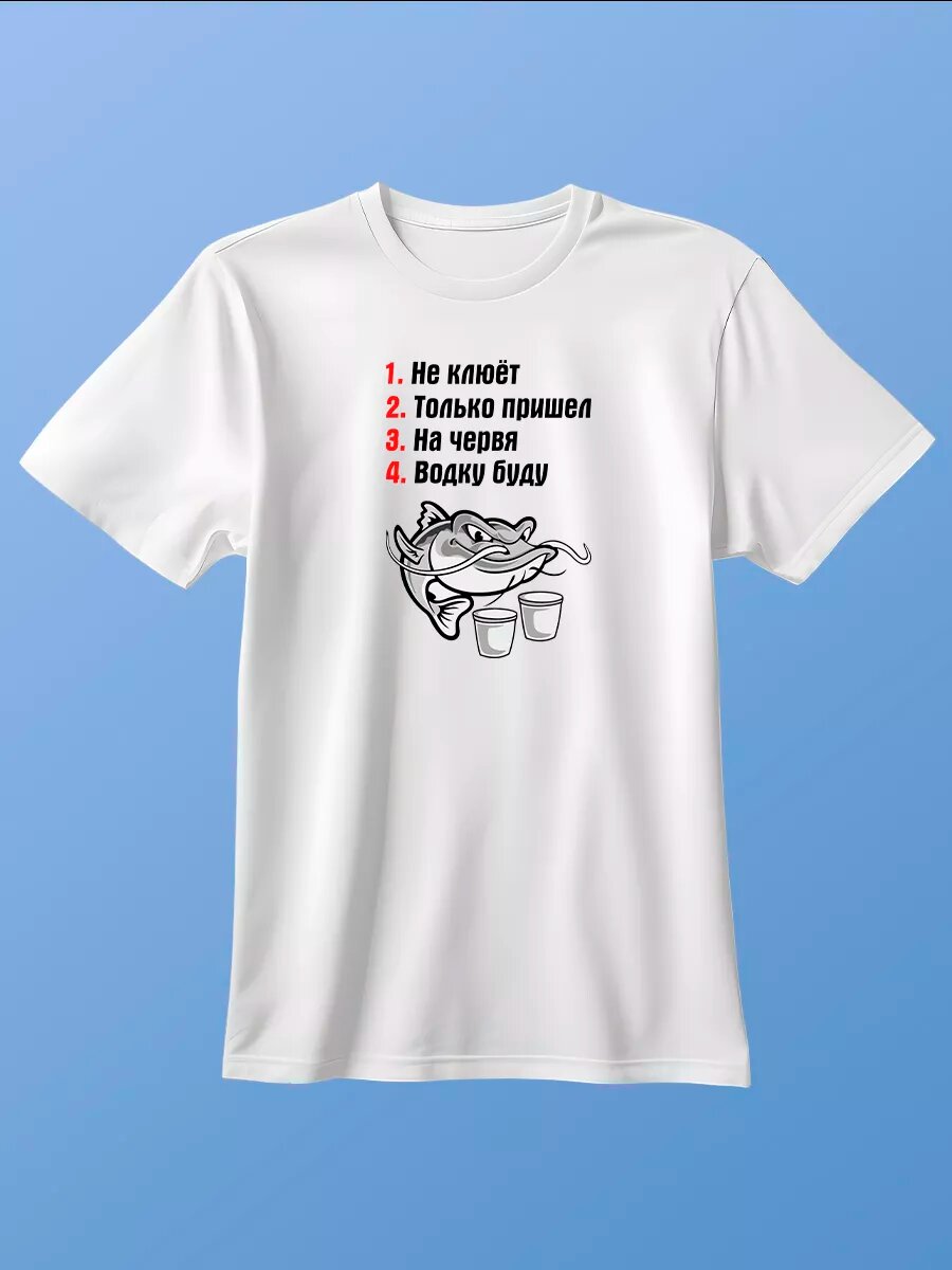 Футболка с надписью рыбалка ответ на вопросы
