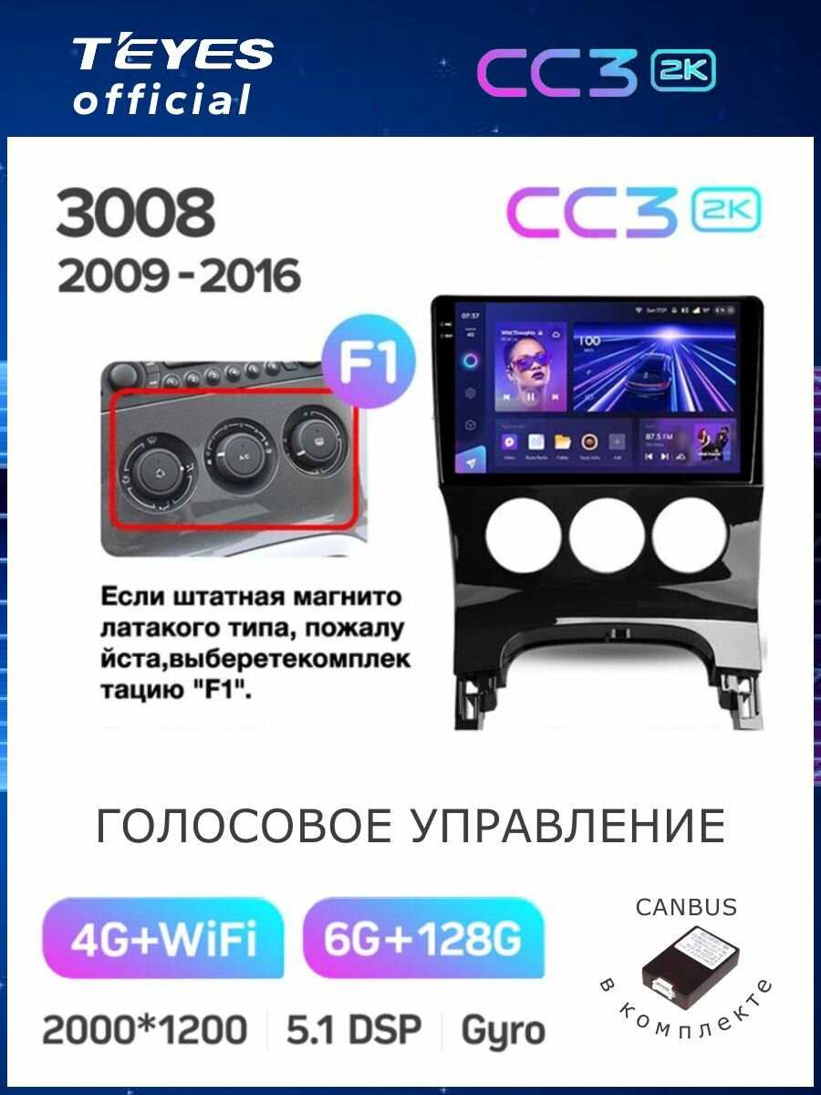 Магнитола Peugeot 3008 (Комплектация F1) 2009-2016 Teyes CC3 2K 6/128GB, штатная магнитола, 8-ми ядерный процессор, QL