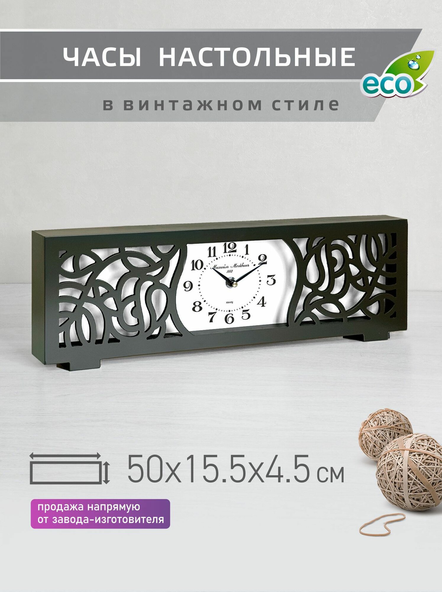 Часы настольные Михаил Москвин