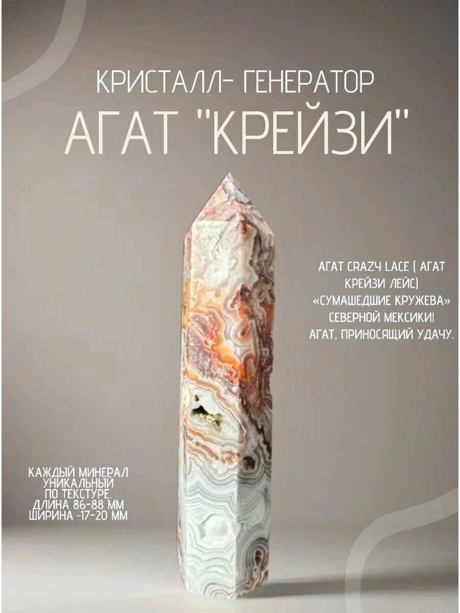 Кристалл генератор из натурального камня агат крейзи