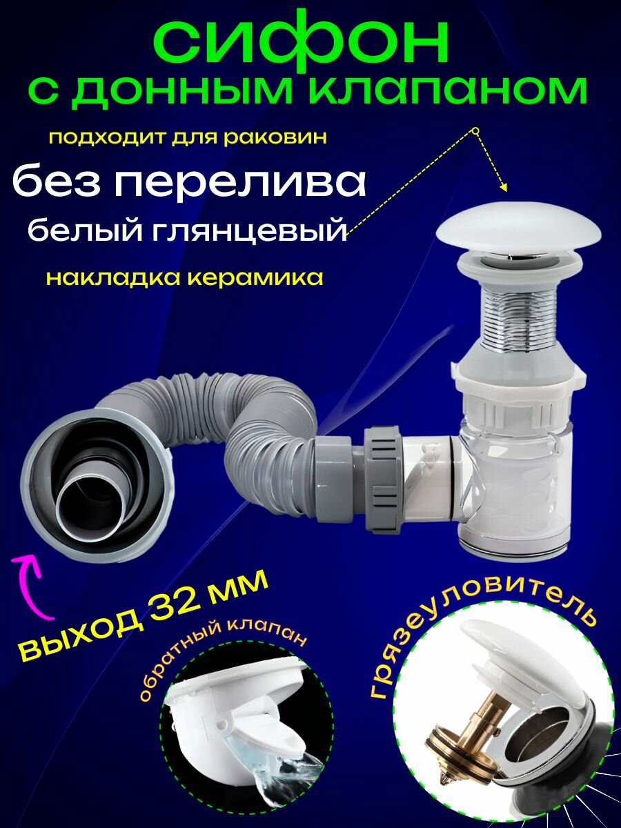 Сифон для раковины в ванную, без перелива, клик-клак, белый глянец, плоский