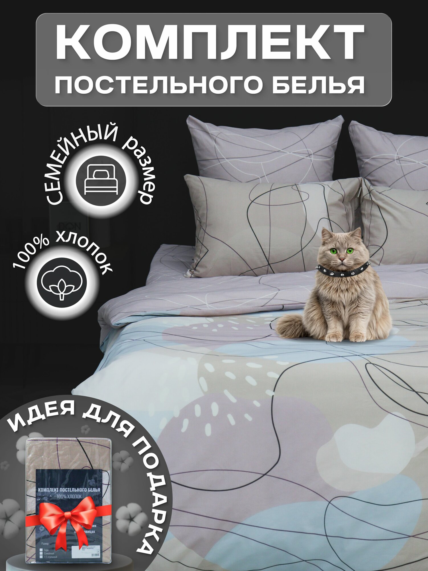 Комплект постельного белья