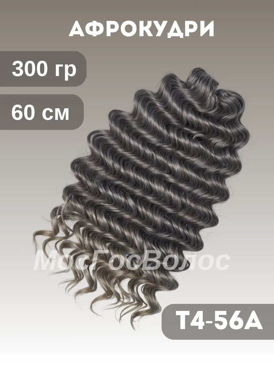 Афро локоны пряди для наращивания 60 см