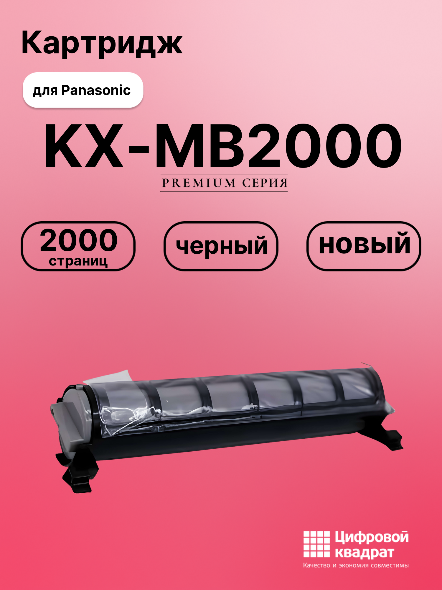 Картридж для Panasonic KX-MB2000 (KX-FAT411A), KX-MB2001, KX-MB2010, KX-MB2011, KX-MB2020, KX-MB2025, KX-MB2030