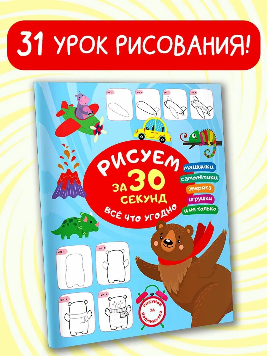 Рисуем за 30 секунд всё что угодно