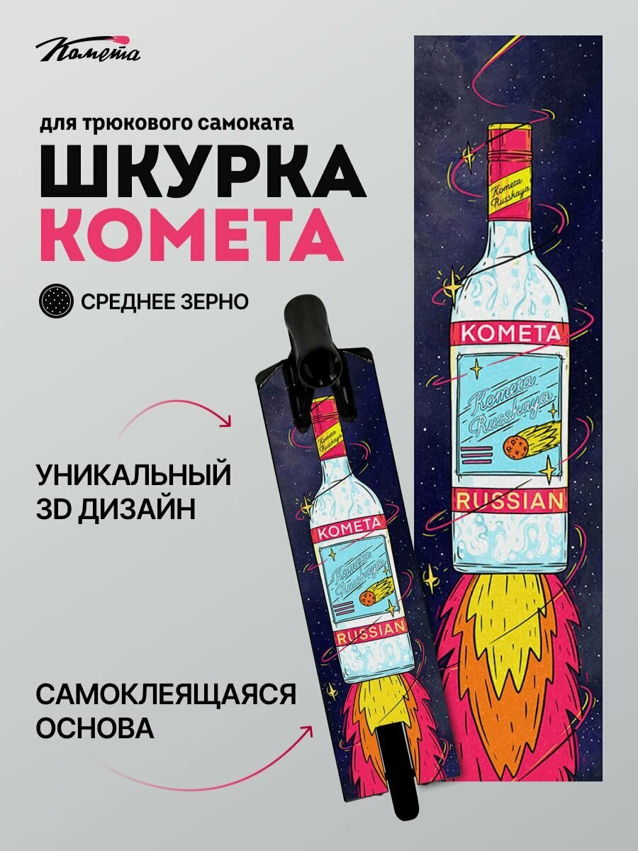 Шкурка для трюкового самоката Комета Russkaya Синяя