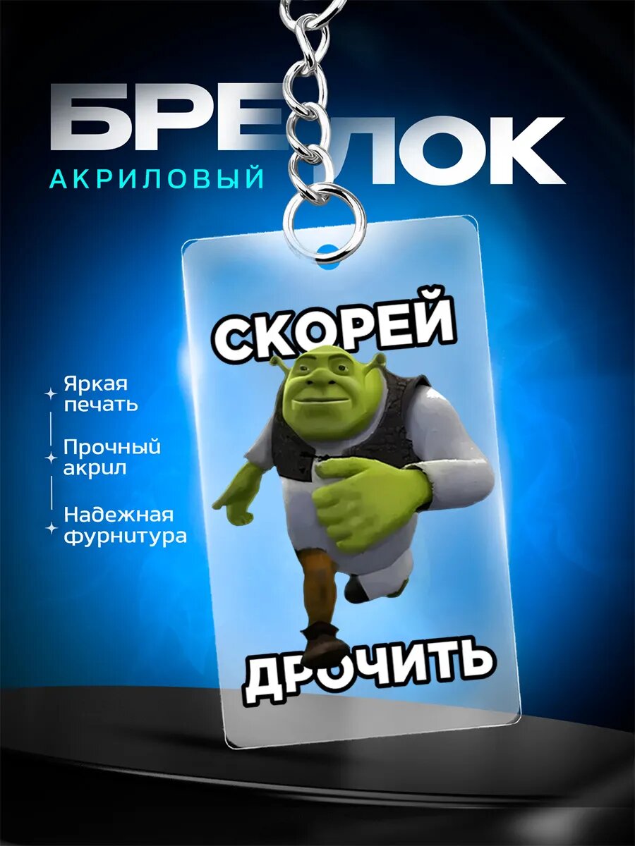 Брелок