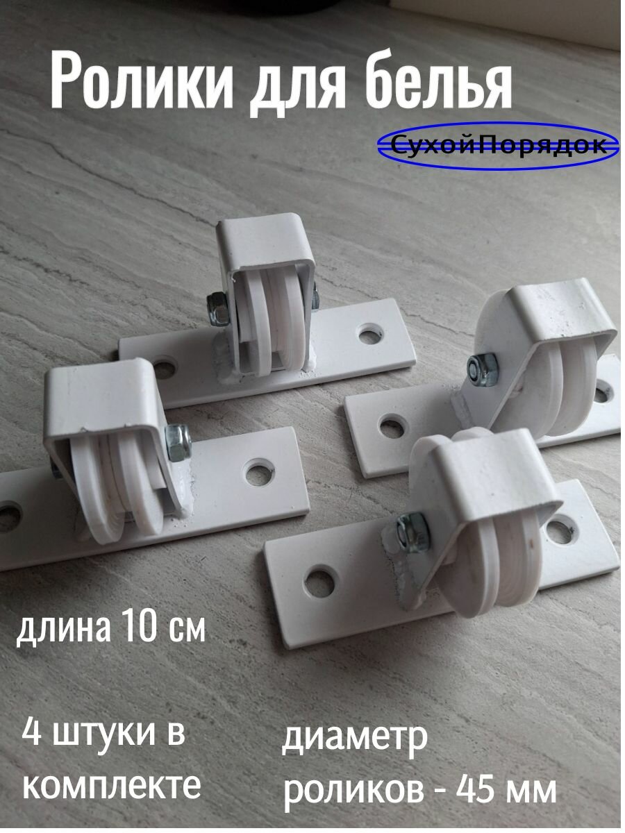 Блоки для бельевых веревок