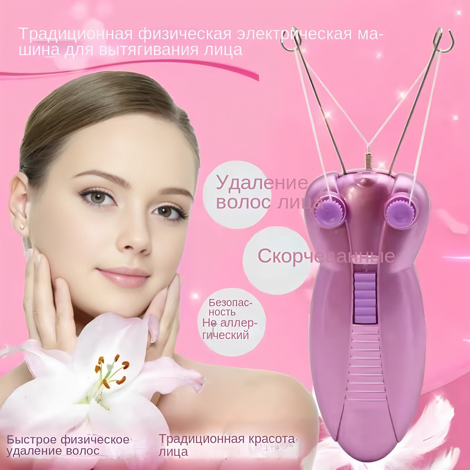 Эпилятор электрический для лица, фиолетового цвета, с сетевой зарядкой