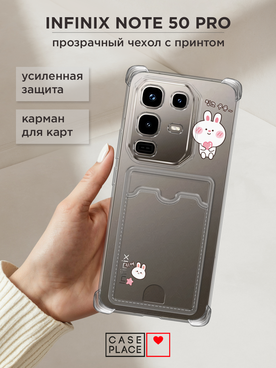 Чехол на Infinix Note 50 Pro (Инфиникс Нот 50 Про) с картой и принтом Bunny with heart