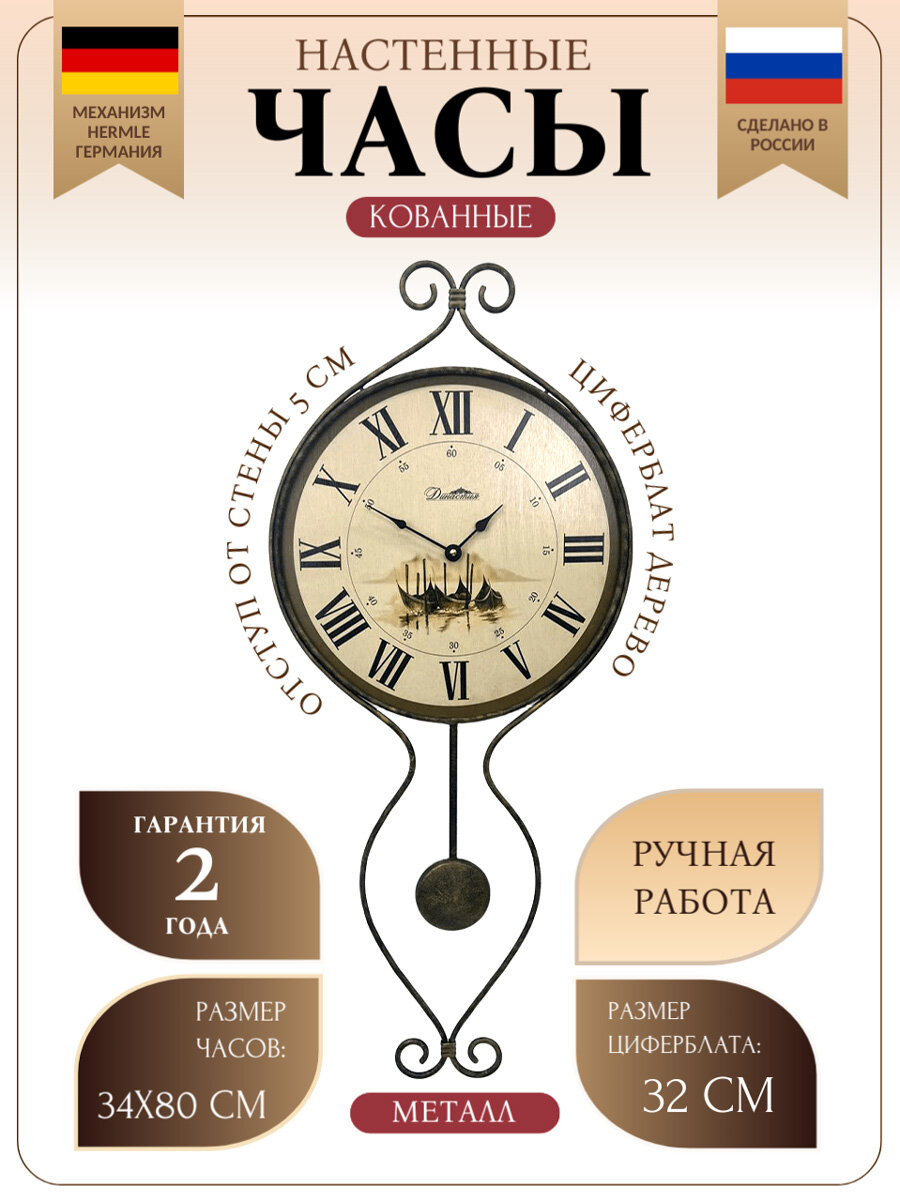 Часы настенные кованные с маятником Династия 11-011-2 Патина, механизм Германия, 80*34*6 см