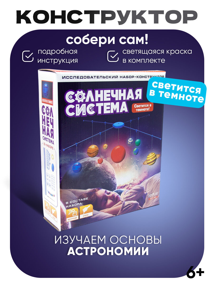 Исследовательский набор-конструктор Солнечная система, подвесной / ND Play
