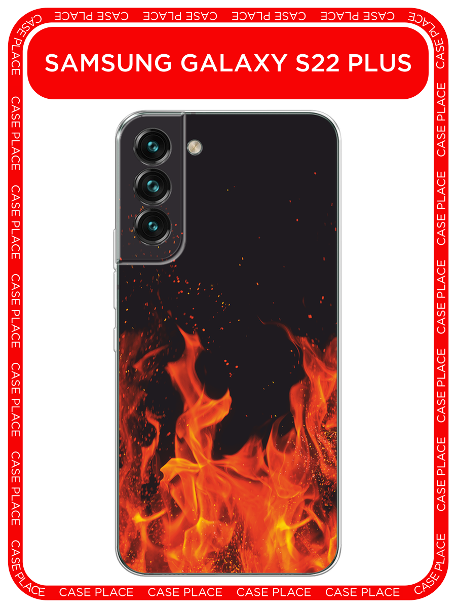 Чехол на Samsung Galaxy S22 + / Самсунг Галакси S22 Плюс с принтом Все в огне