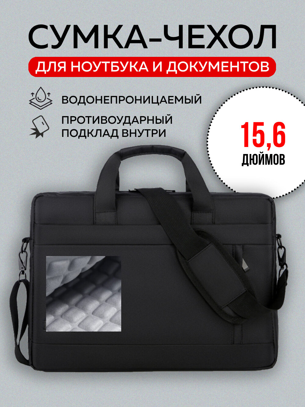 Сумка чехол для ноутбука 15.6 дюйма, противоударная, водонепроницаемая, черная