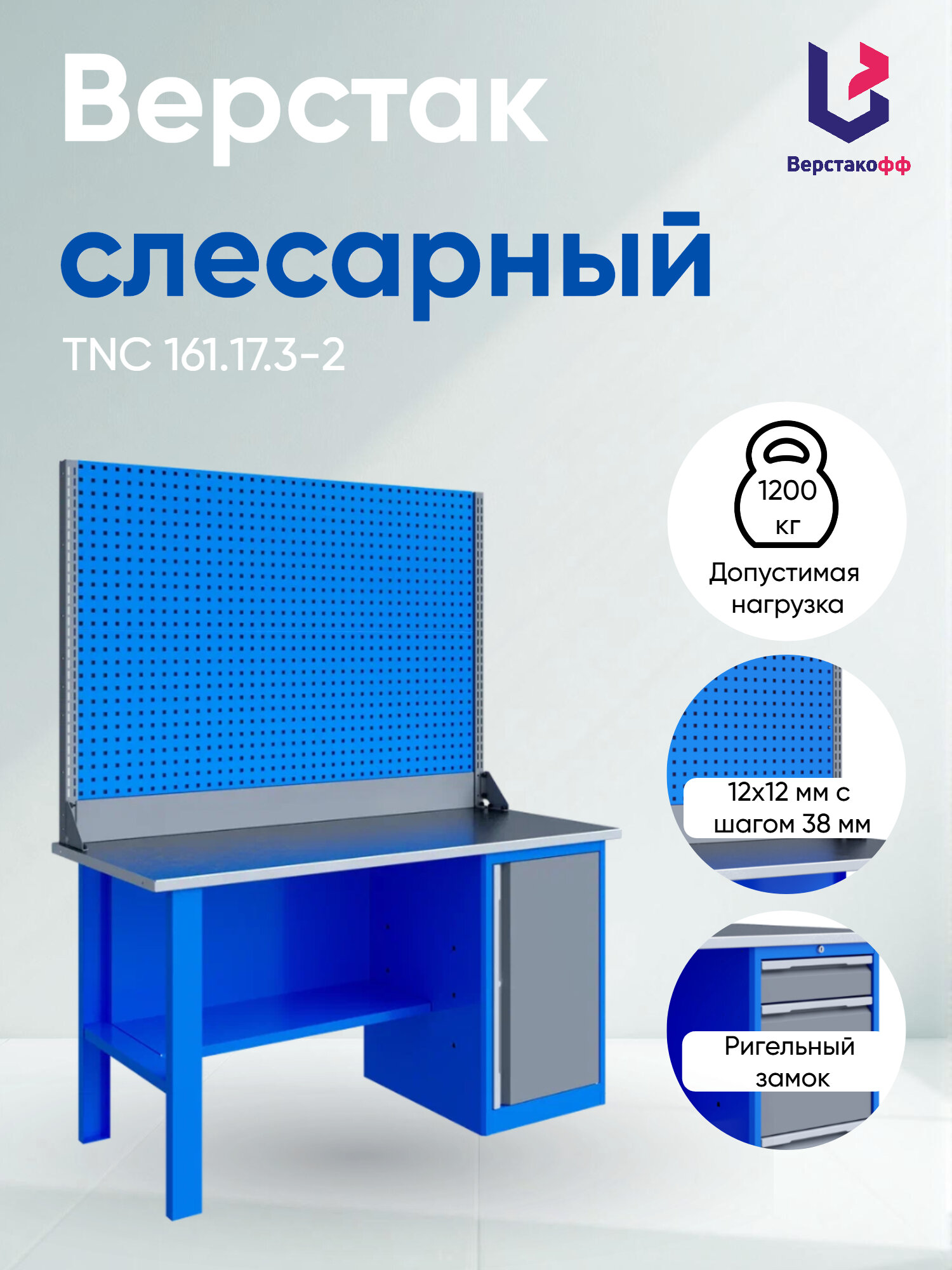 Верстак слесарный TNC 161.17.3-2