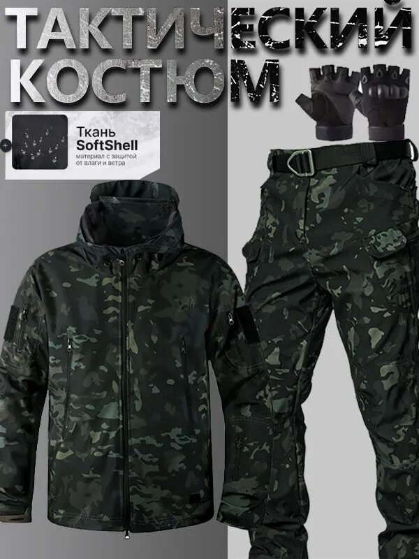 Мужской летний тактический костюм tactical + бесплатные подарки (тактические перчатки)