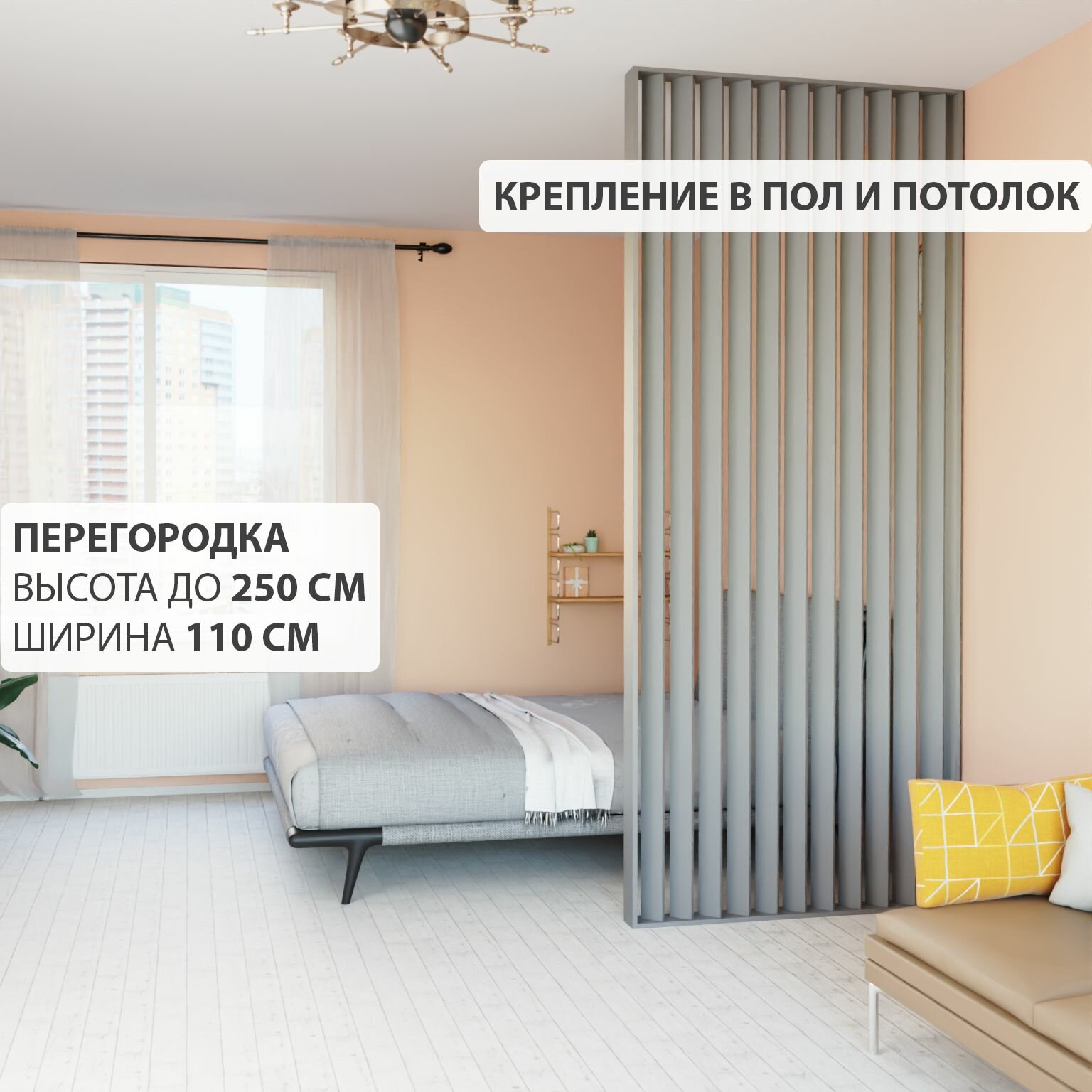 Перегородка реечная для зонирования комнаты. Перегородка из брусков, реек. Жалюзийная. Высота до 250 см, ширина 110 см. Цвет Графит серый.