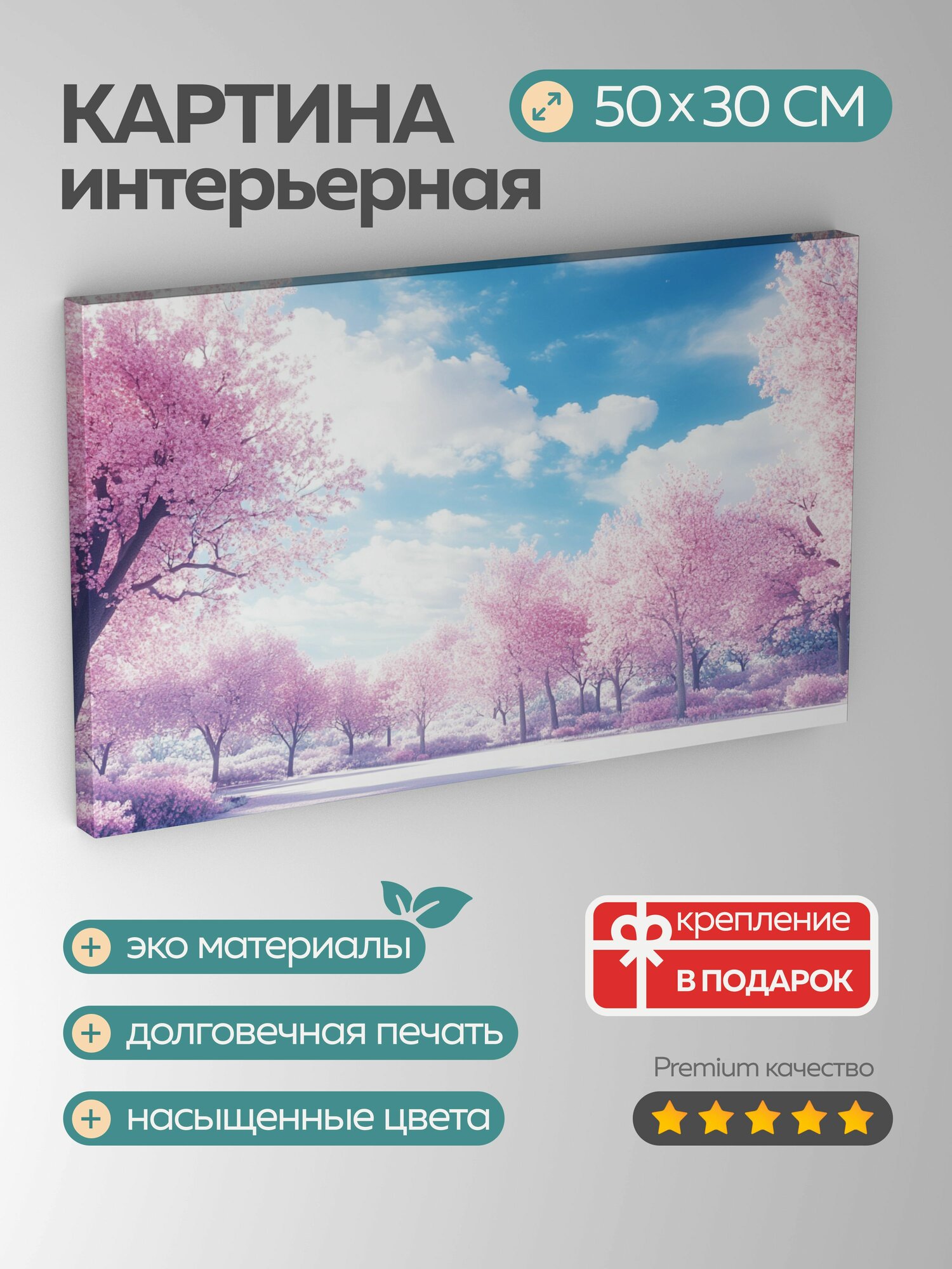 Картина на холсте интерьерная 50х30 см, парк, вишневые деревья, сакура, розовые оттенки, ясное небо, весна, цветущий